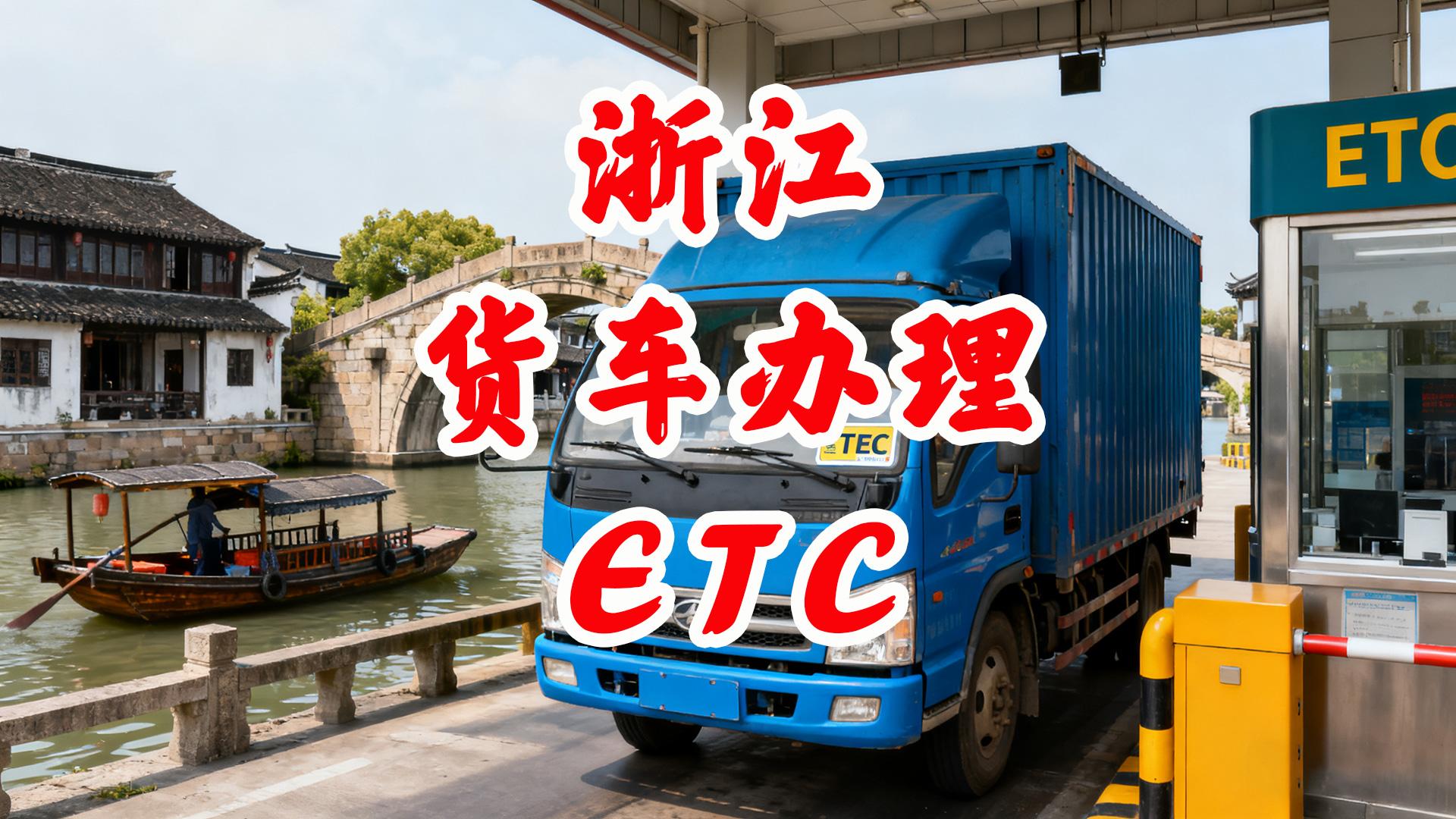 ETC科普君：ETC没电了怎么办？找充电口/换设备/注销重办！_ETC_ETC科普君